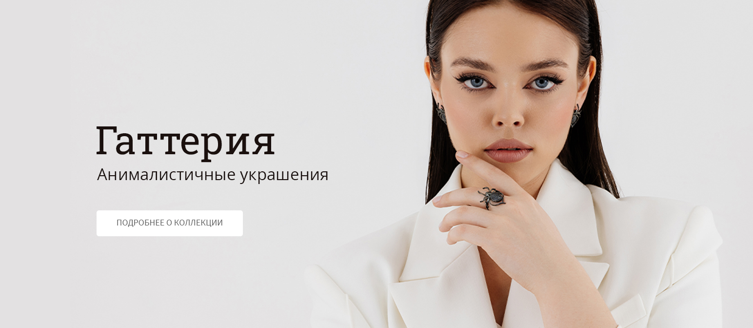 Ювелирные изделия из серебра — интернет-магазин «Серебро России»
